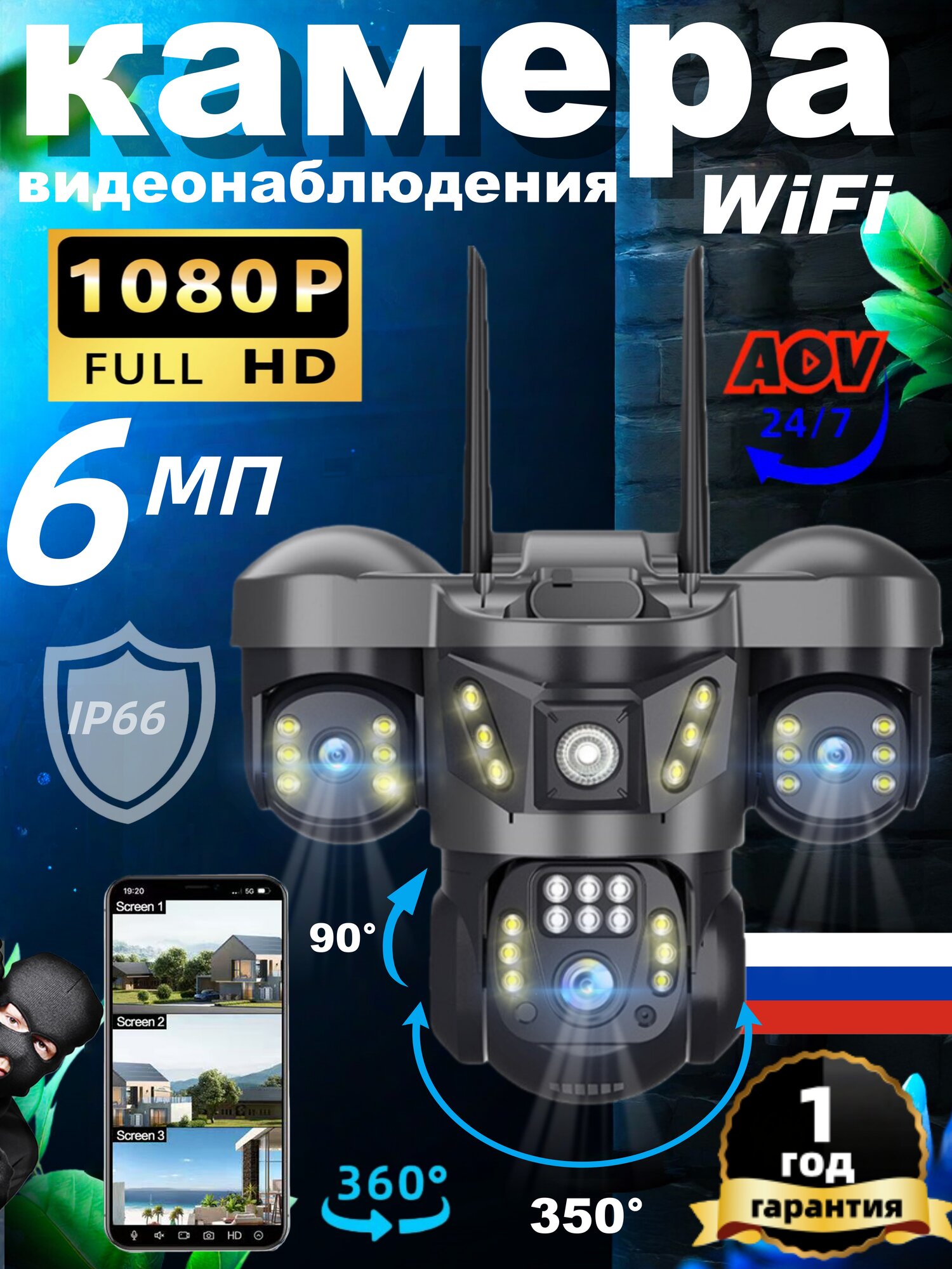 Kамера видеонаблюдения wifi уличная/Три линзы/6 МП/HD:1920x3240/IP66/128G/датчик движения