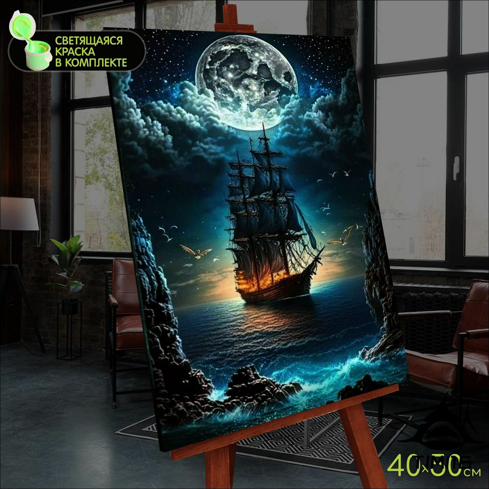 Картина по номерам со светящимися красками на холсте на деревянном подрамнике 40х50 см, корабль В лунном свете (26 цветов) 1/20