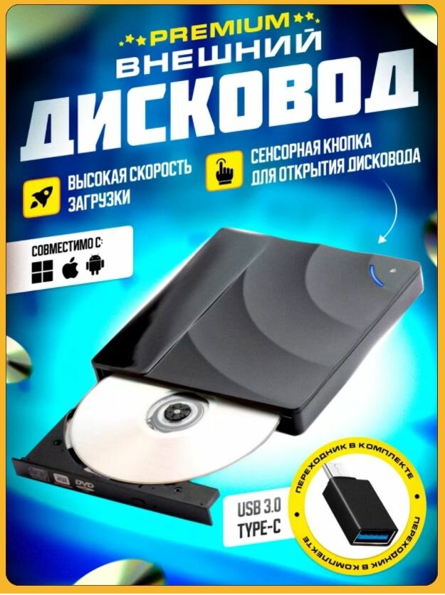 Портативный внешний DVD-привод USB 3.0 с записью дисков ультратонкий CD/DVD-RW дисковод для ноутбука, ПК и планшетов Высокоскоростное чтение и запись