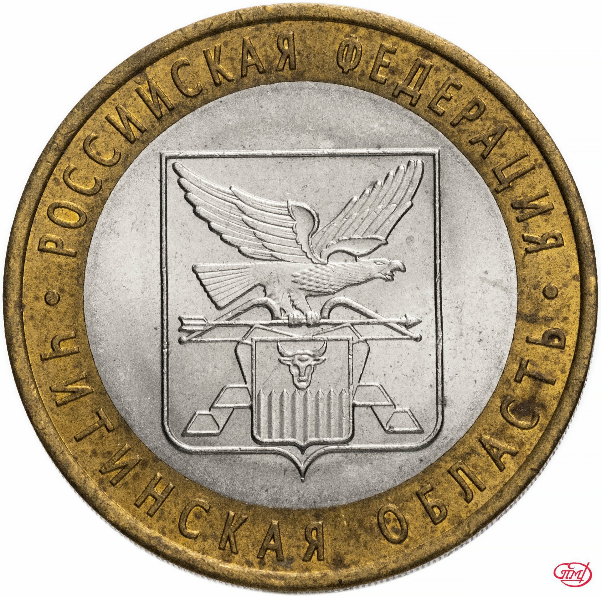 10 рублей 2006 СПМД "Читинская область Российская Федерация", из оборота, Биметалл, в сохранности XF-AU