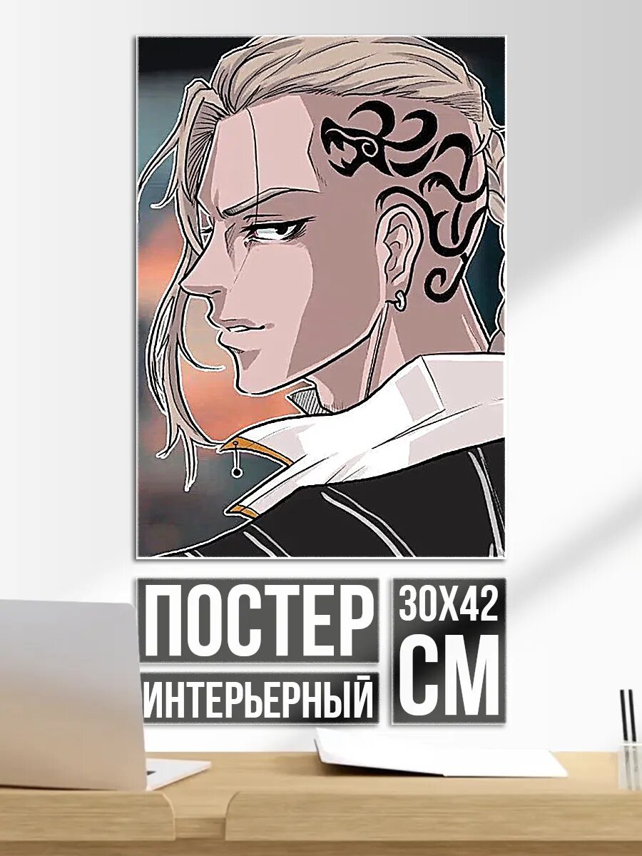 Постер на стену Токийские мстители вариант 12