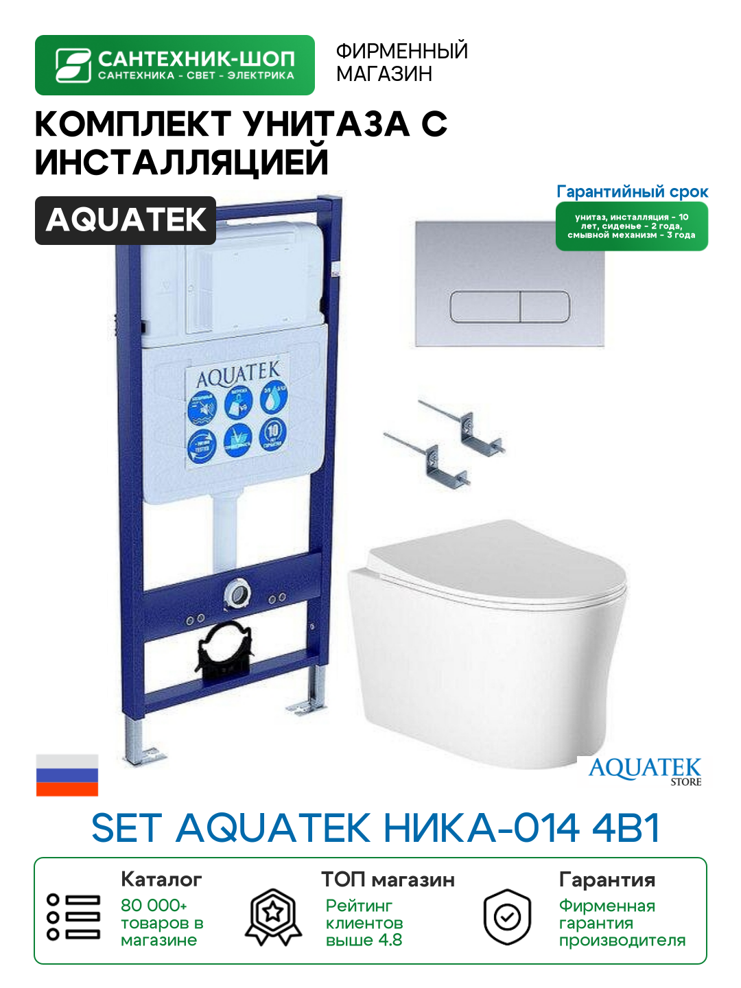 Комплект унитаза с инсталляцией Aquatek Set Aquatek Ника-014 4в1 с сиденьем Микролифт и клавишей смыва Хром матовый фарфор подвесной