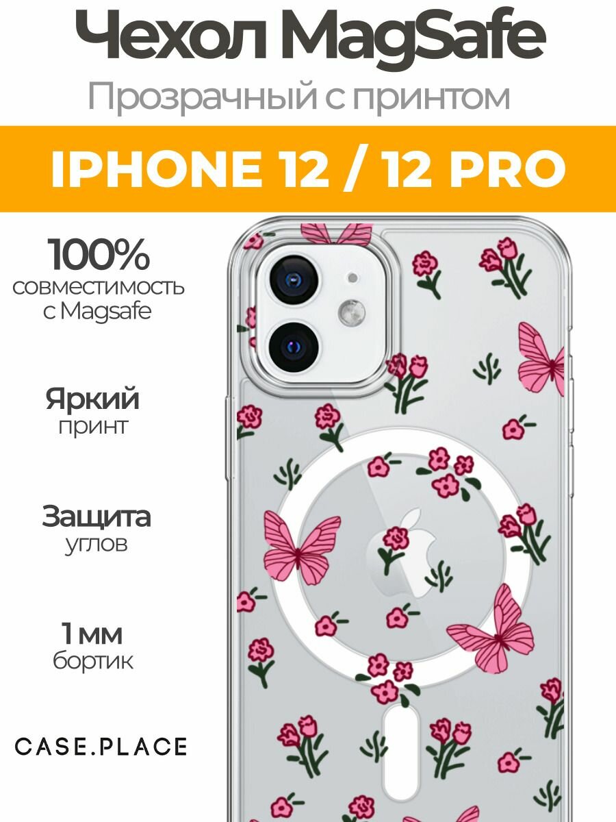 Чехол на Apple iPhone 12/12 Pro (Айфон 12/12 Про) MagSafe с магнитом и принтом Паттерн бабочки и цветы
