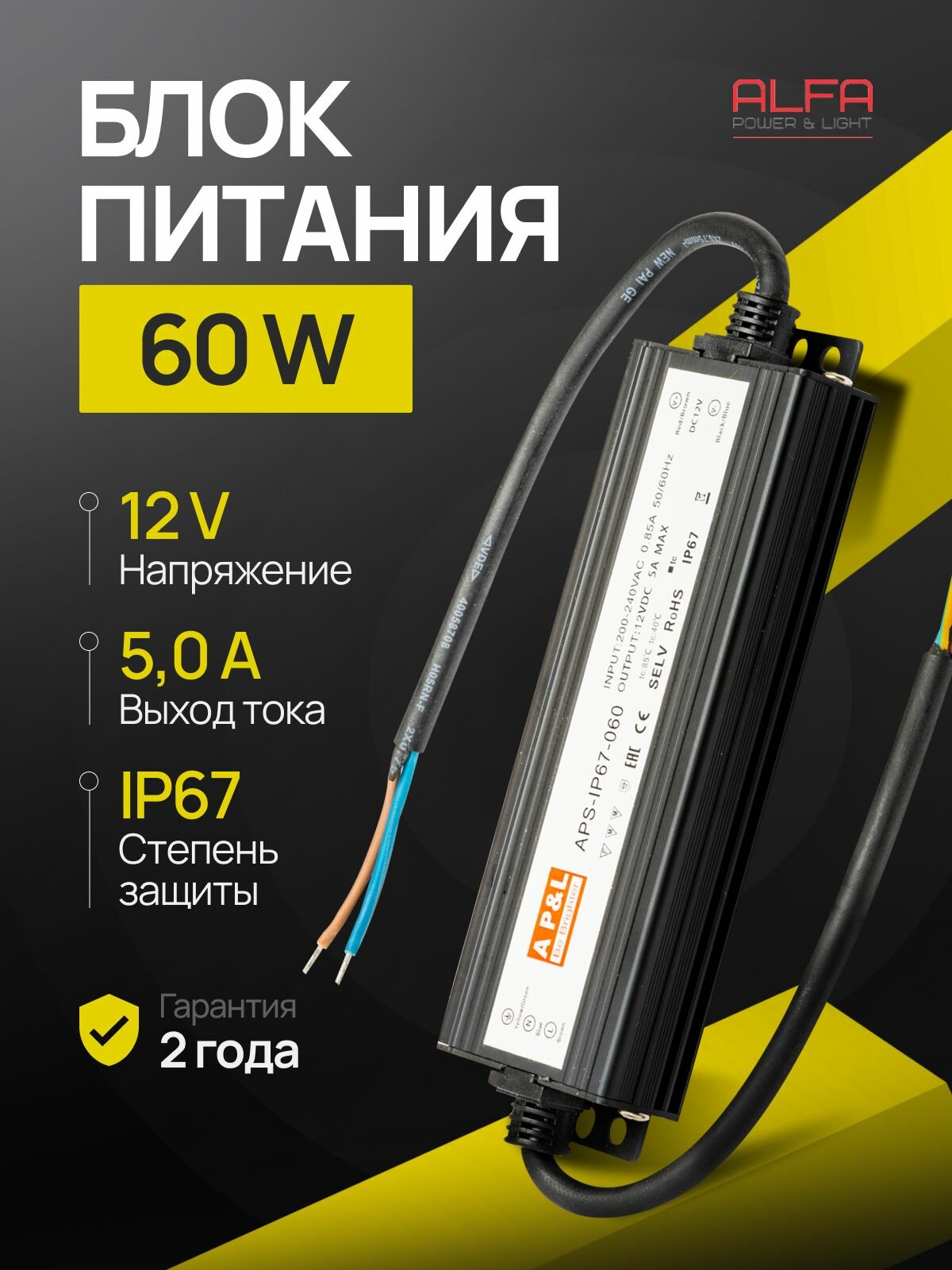 Блок питания APB-12v-ip67-60w