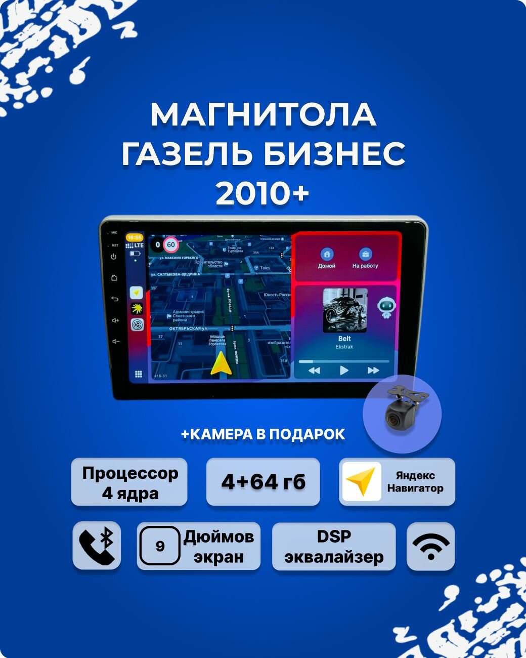 Магнитола Газель Бизнес 4/64гб+камера, Bluetooth, WiFi, GPS,2DIN, Android