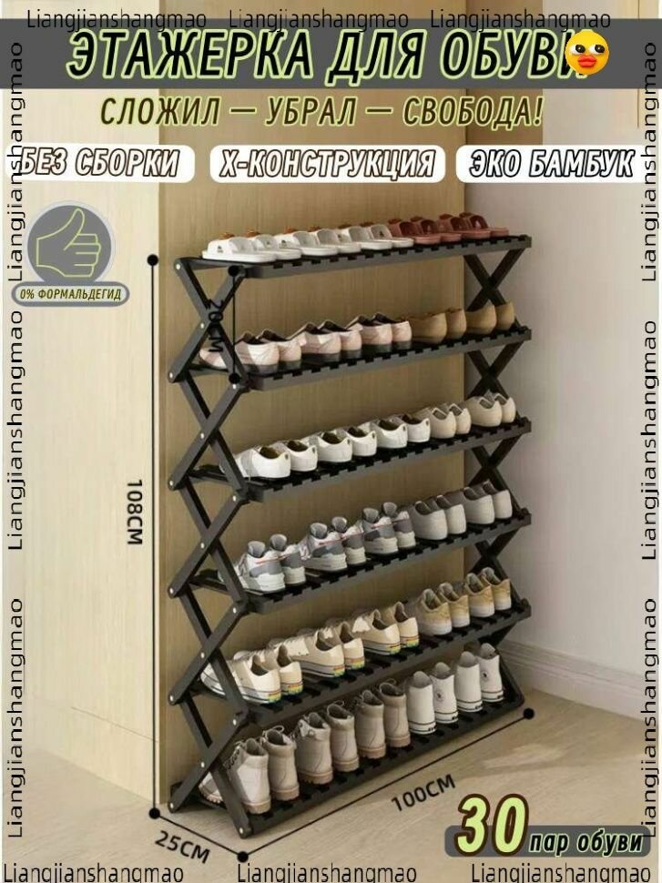 Складная этажерка из экобамбука с премиум Xконструкцией, не требует сборки