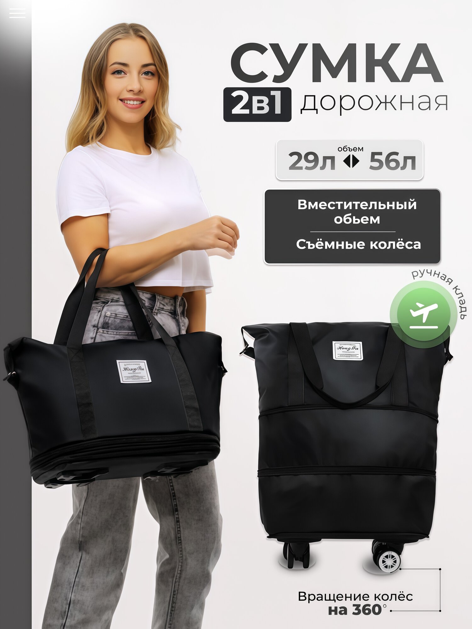 Сумка дорожная