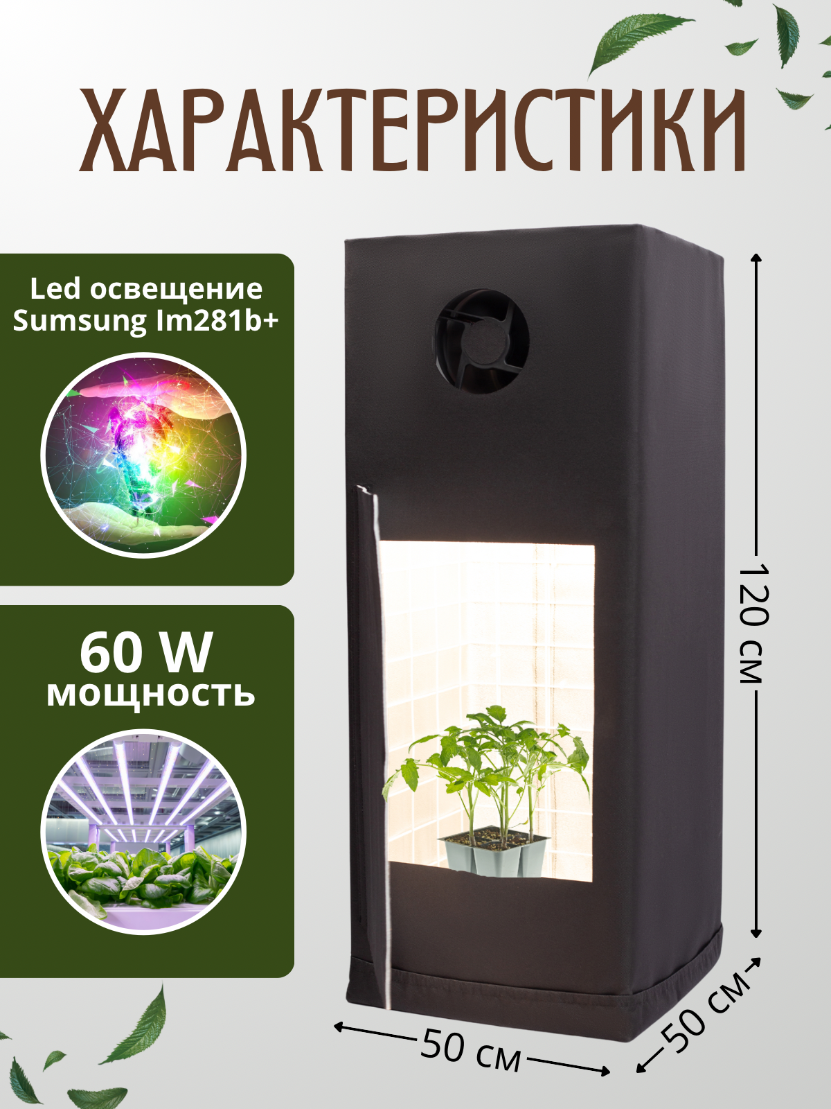 Готовый гроубокс GrowLiner120x50x50см; 60W