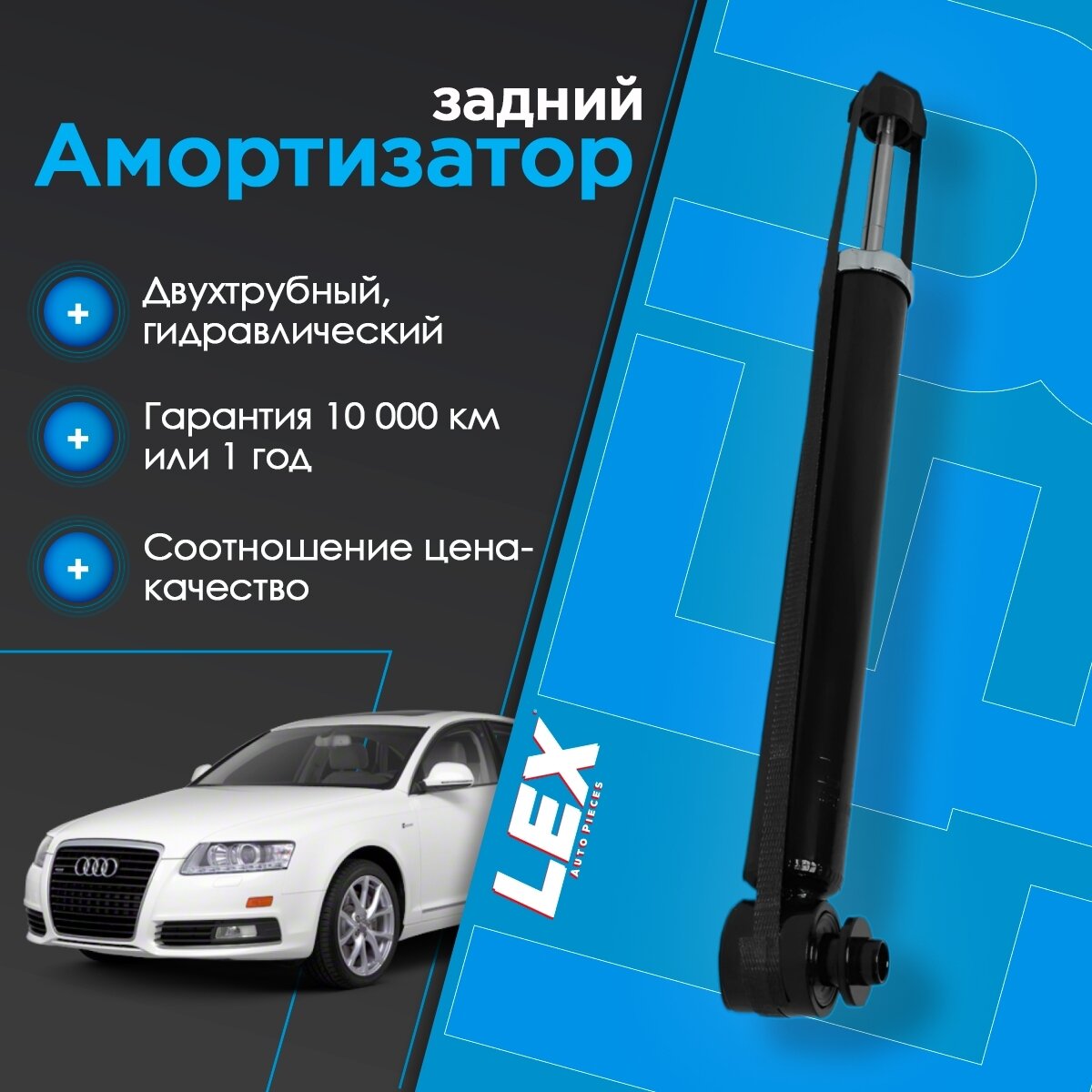 Амортизатор задний газомасляный L/R для AUDI A6 C6