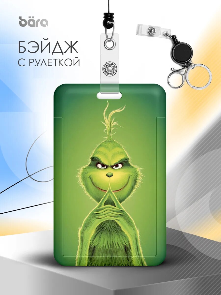 Бейдж для пропуска с рулеткой пластиковый, бейджик с картинкой