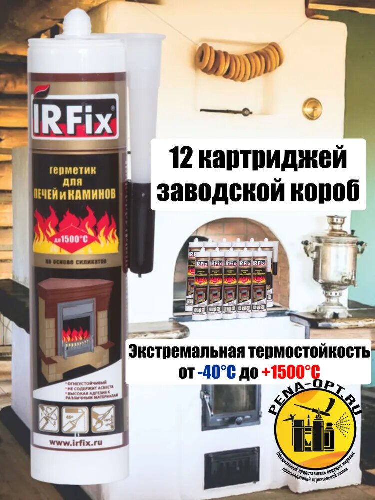 IRFix Герметик для печей и каминов до +1500 C силикатный 310 мл