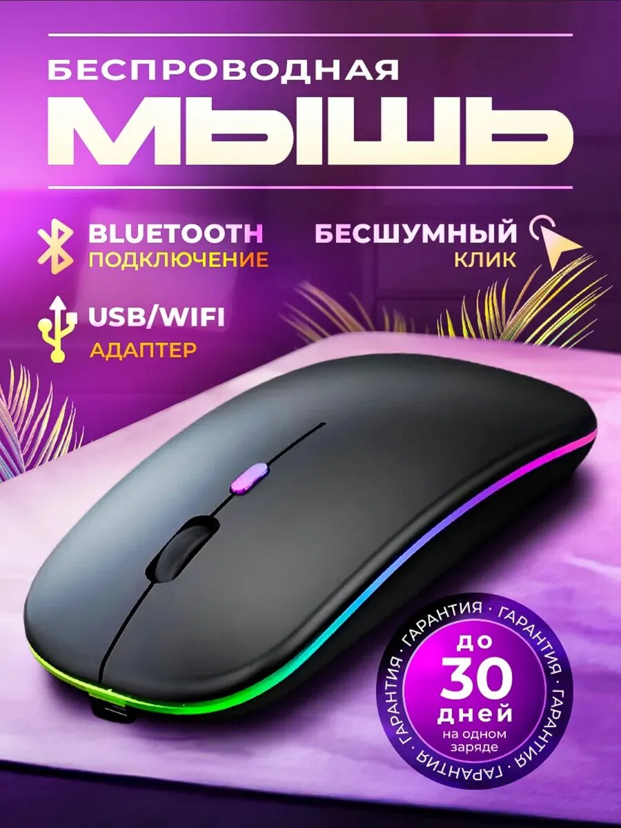 Мышь беспроводная, для ноутбука, с подсветкой, универсальная, 800 dpi