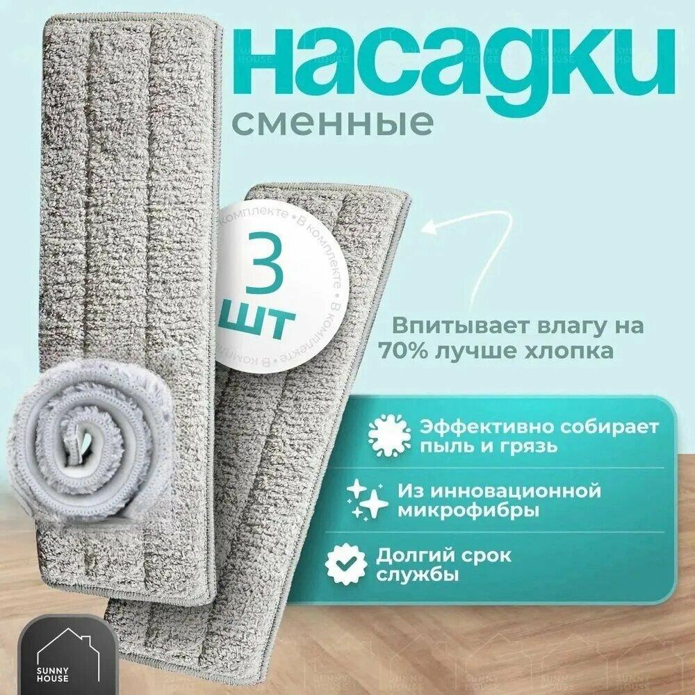 Насадка на швабру