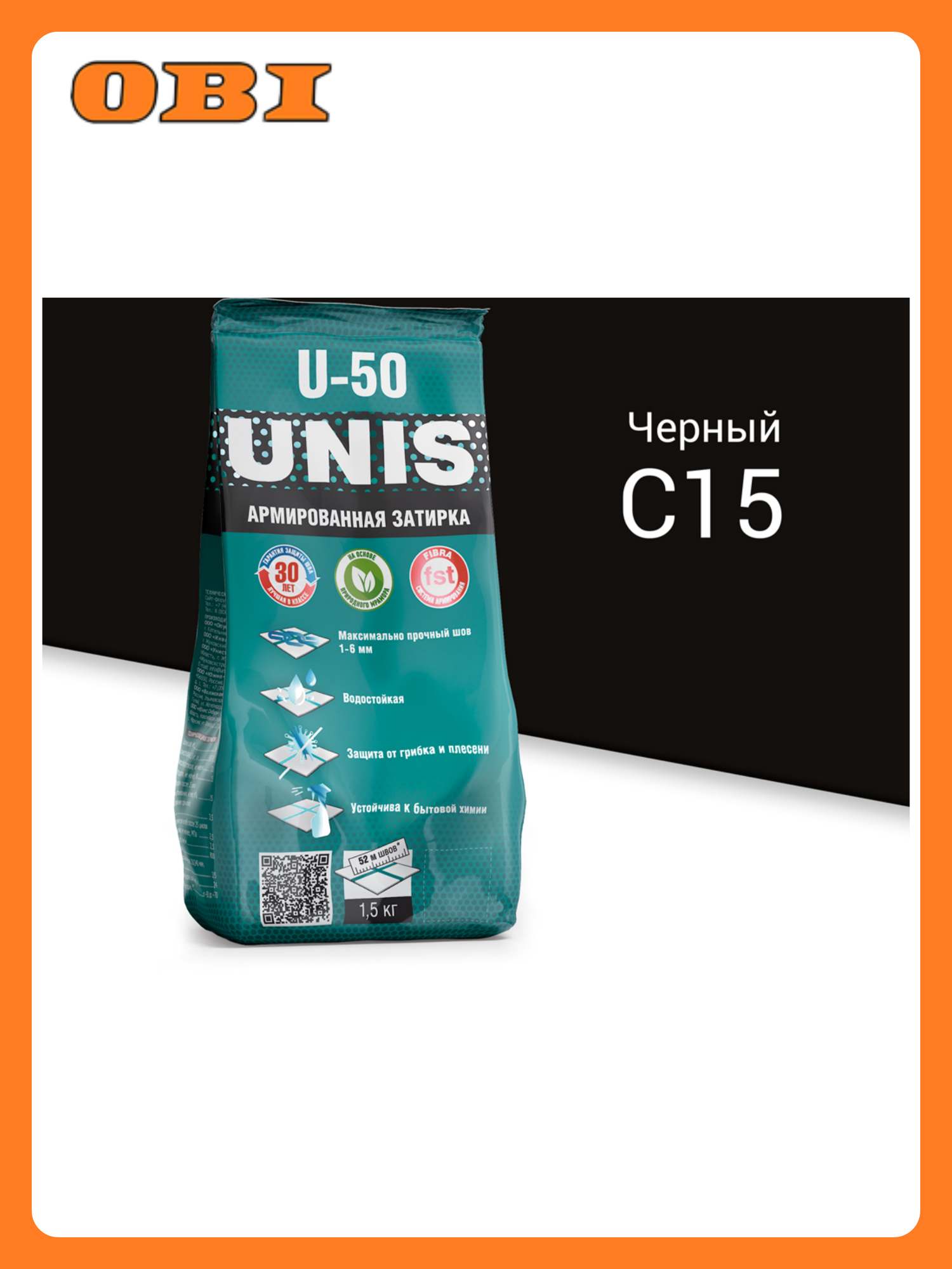 Затирка UNIS U-50 Черный С15 1,5 кг, сухая смесь, противогрибковая