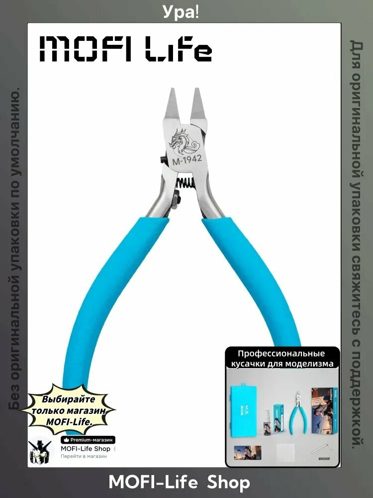 MJL кусачки однолезвийные для пластиковых моделей и литников / Бокорезы для сборки моделей