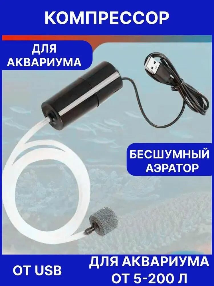 Компрессор для аквариума