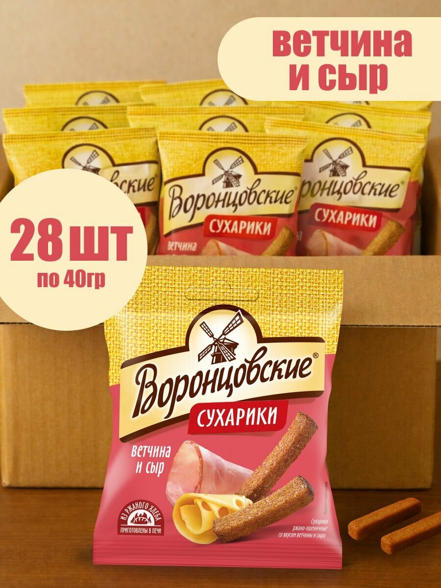 Воронцовские, сухарики со вкусом ветчины и сыра 28 шт х 40г, Россия