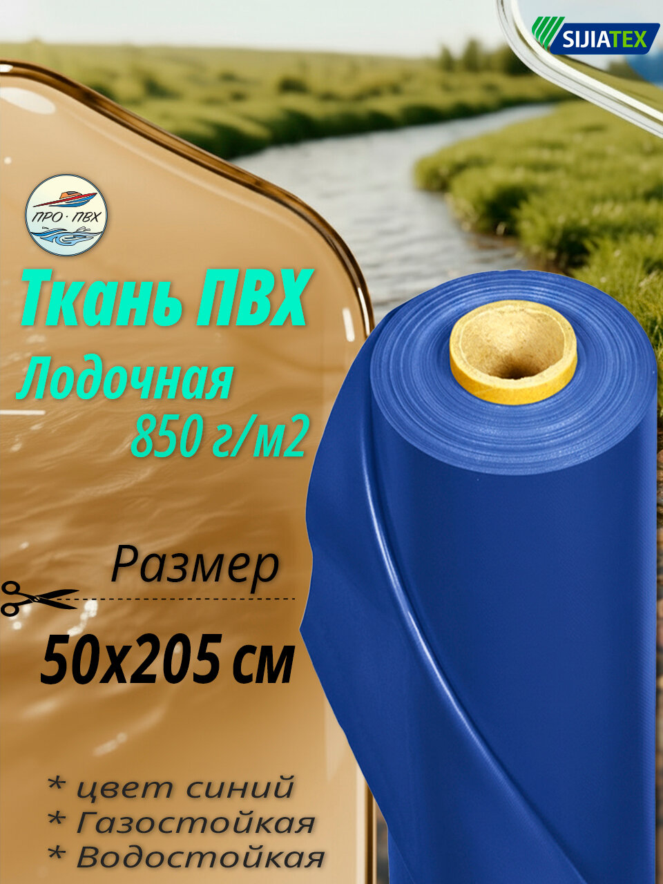 Ткань ПВХ лодочная. Цвет синий. 50х205см 850 г/м2 для ремонта лодок и других изделий из ПВХ