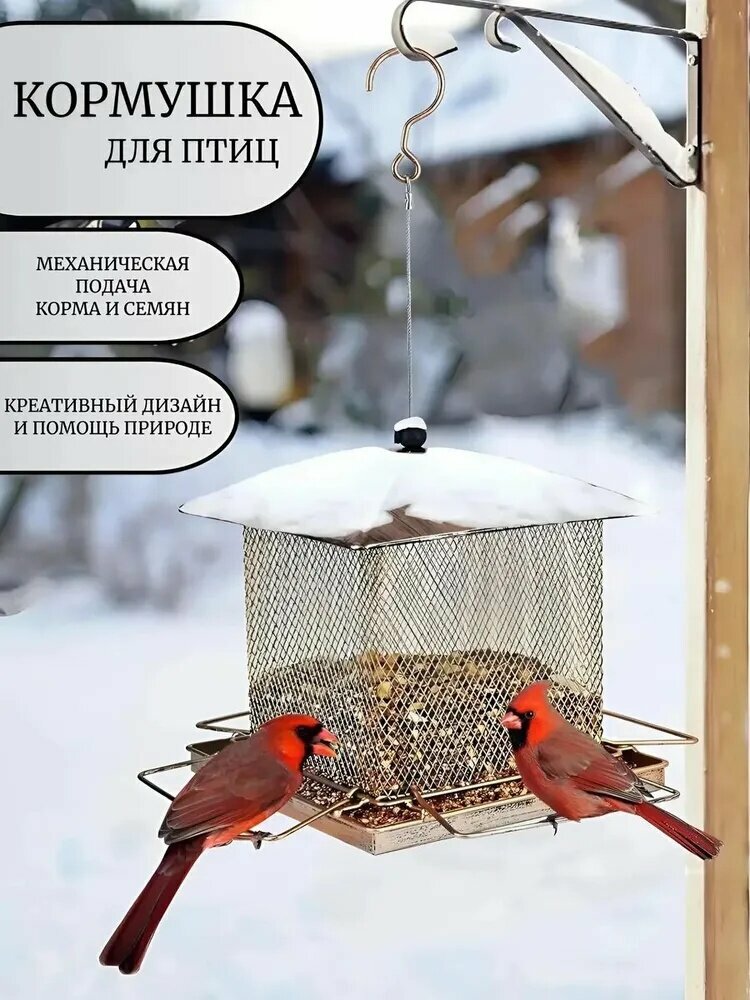 Кормушка для птиц металлическая домик