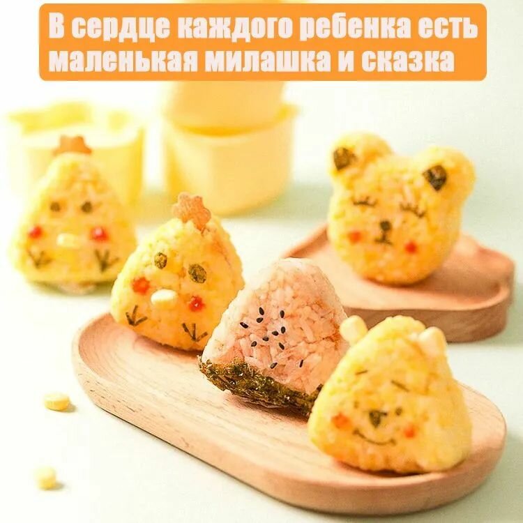 Форма для онигири,4 шт. — фото 1