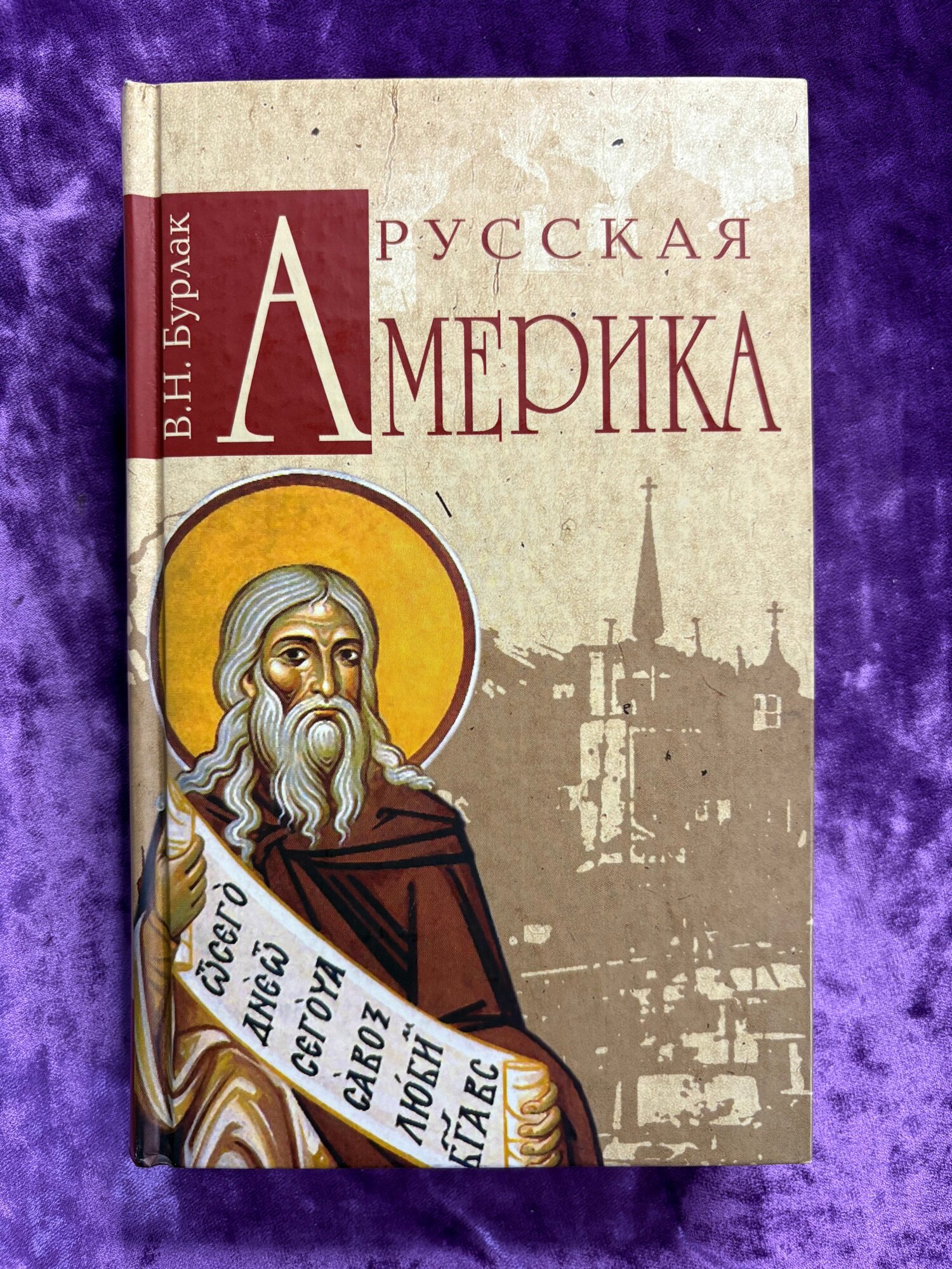 Русская Америка