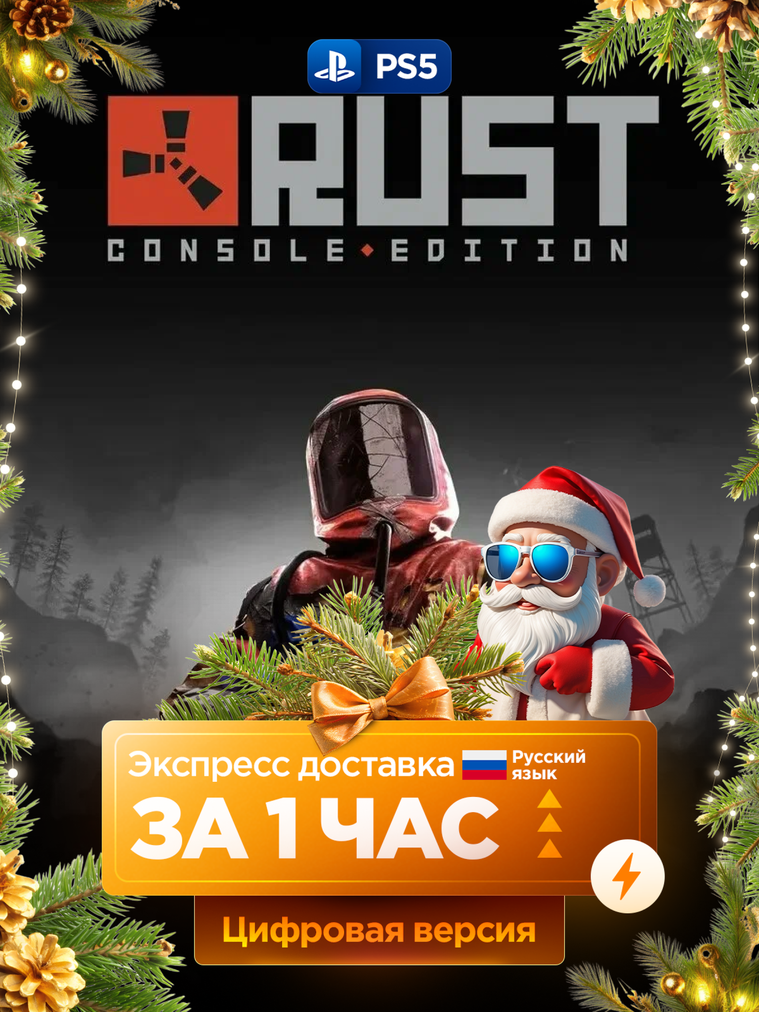 Игра Rust Console Edition для PS 5, полностью на русском языке | PS5