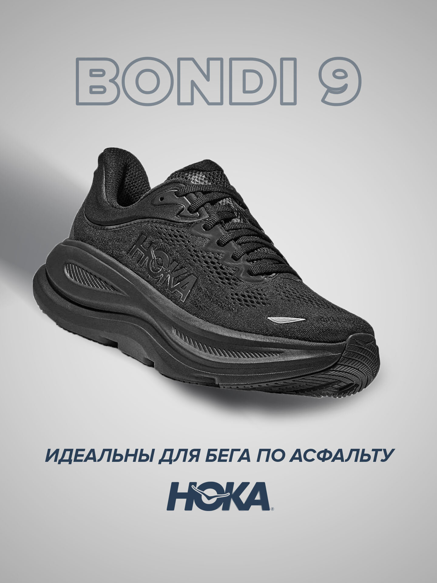 Кроссовки Bondi 9 Wide