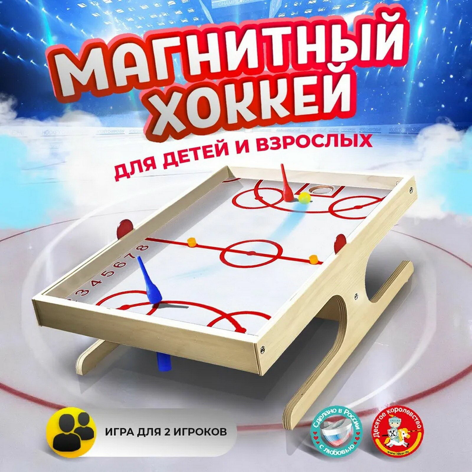 Игра настольная деревянная "Магнитный хоккей с мячом", для кого: для мальчиков