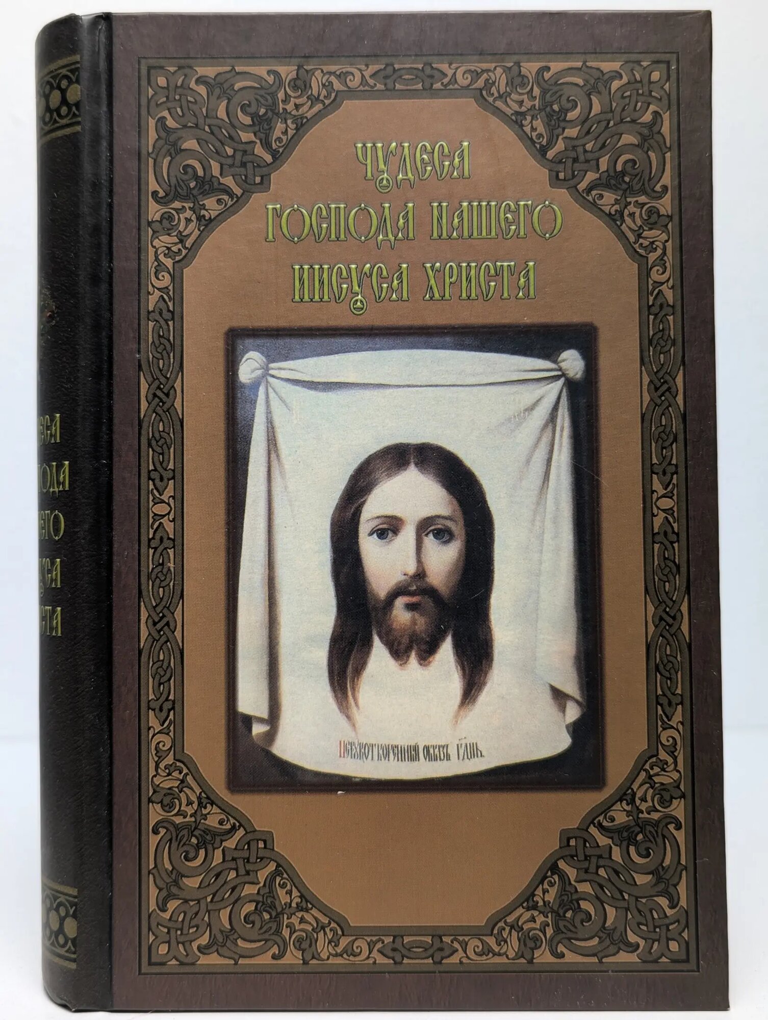 Чудеса Господа нашего Иисуса Христа Сборник 2008