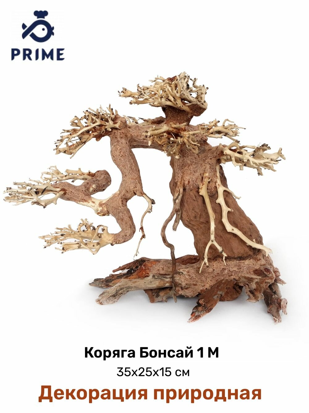 Декорация природная PRIME Коряга Бонсай 1 М 35x25x15 см