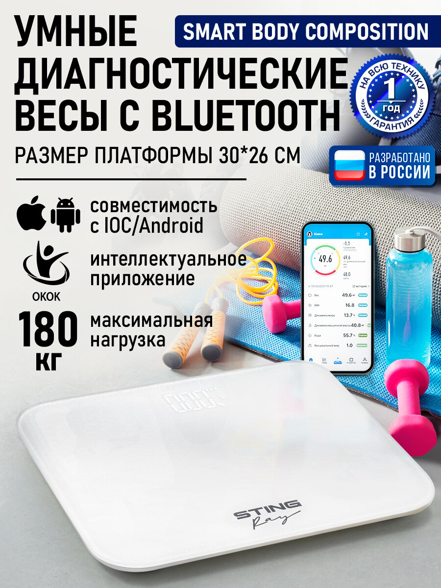 Умные весы Stingray ST-SC5003B STINGRAY, закаленное стекло, белые, с памятью