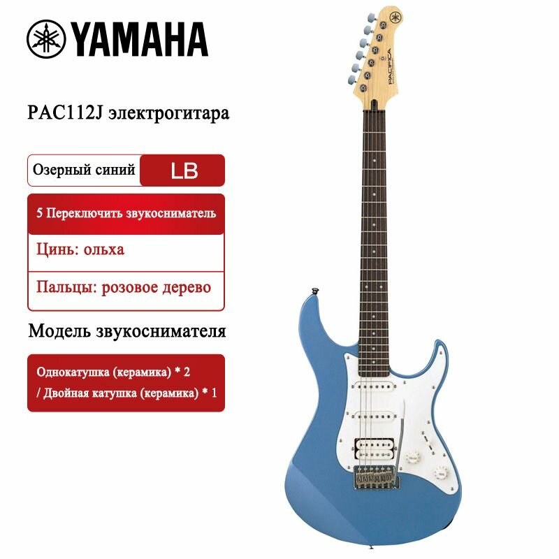 Электрогитара Yamaha PAC112J