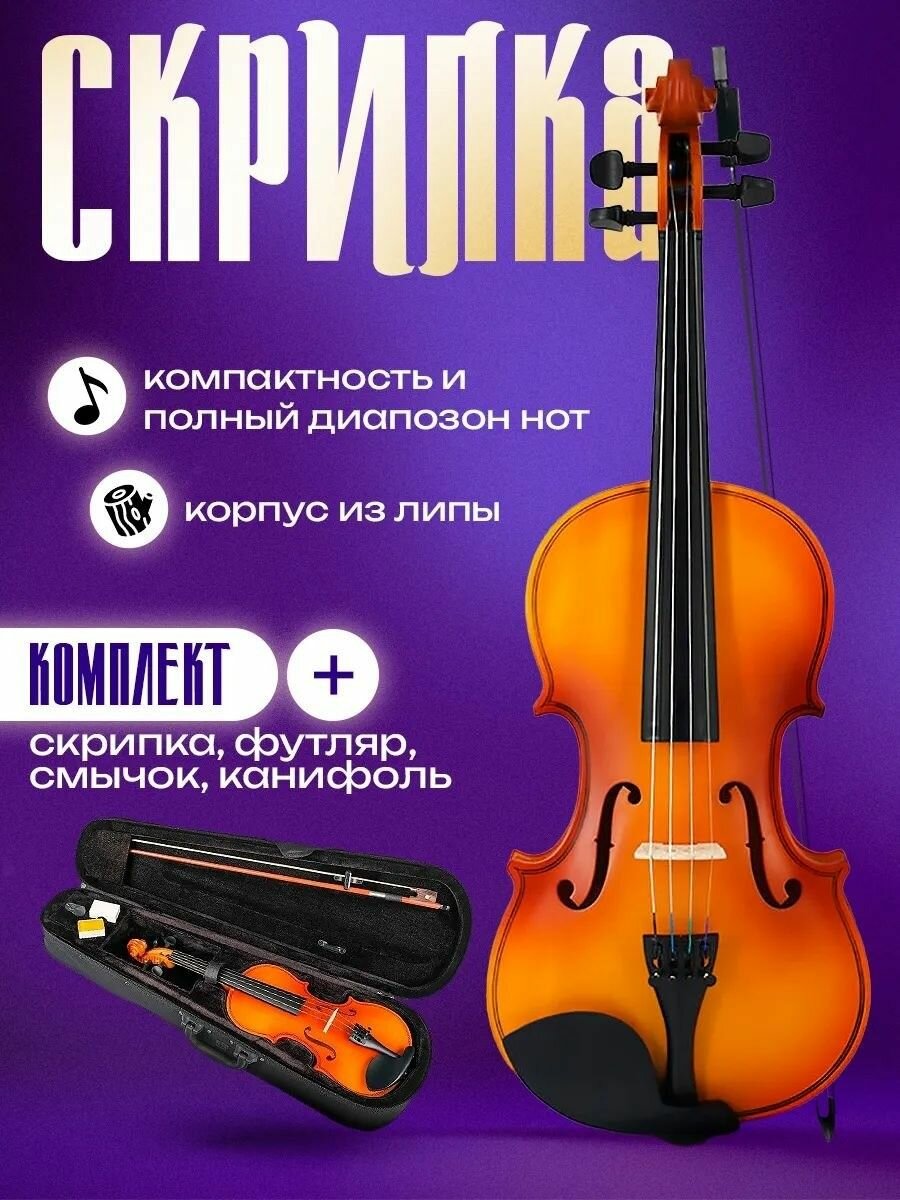 Скрипка Vuilla 4/4 со смычком и футляром