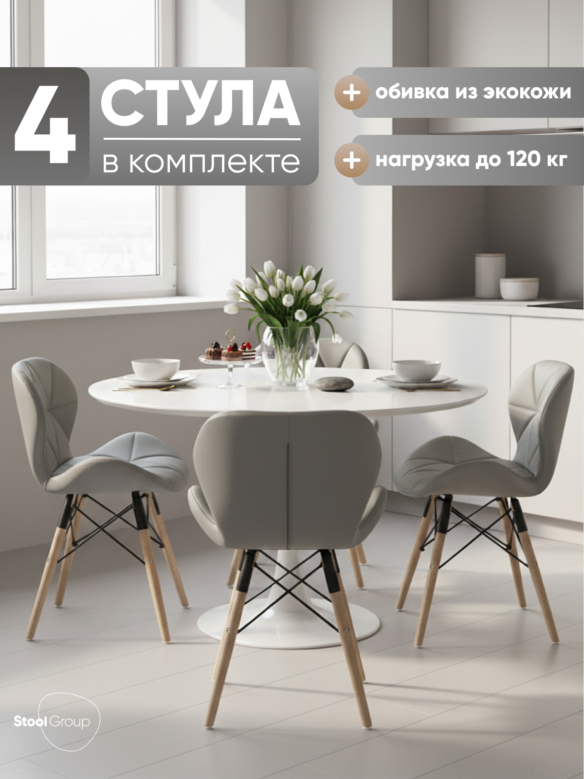 Комплект стульев для кухни Бон, 4 штуки, обивка из экокожи, цвет серый