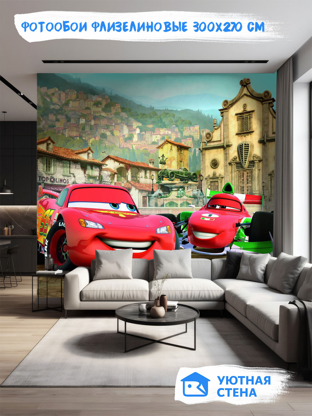 Фотообои Уютная стена "Тачки в Италии", флизелиновые, 300х270 см