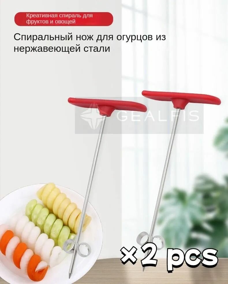 Спиральный нож для нарезки овощей и фруктов (скручивающийся, спиральный, для удаления сердцевины из фаршированного картофеля, для карвинга), 2шт