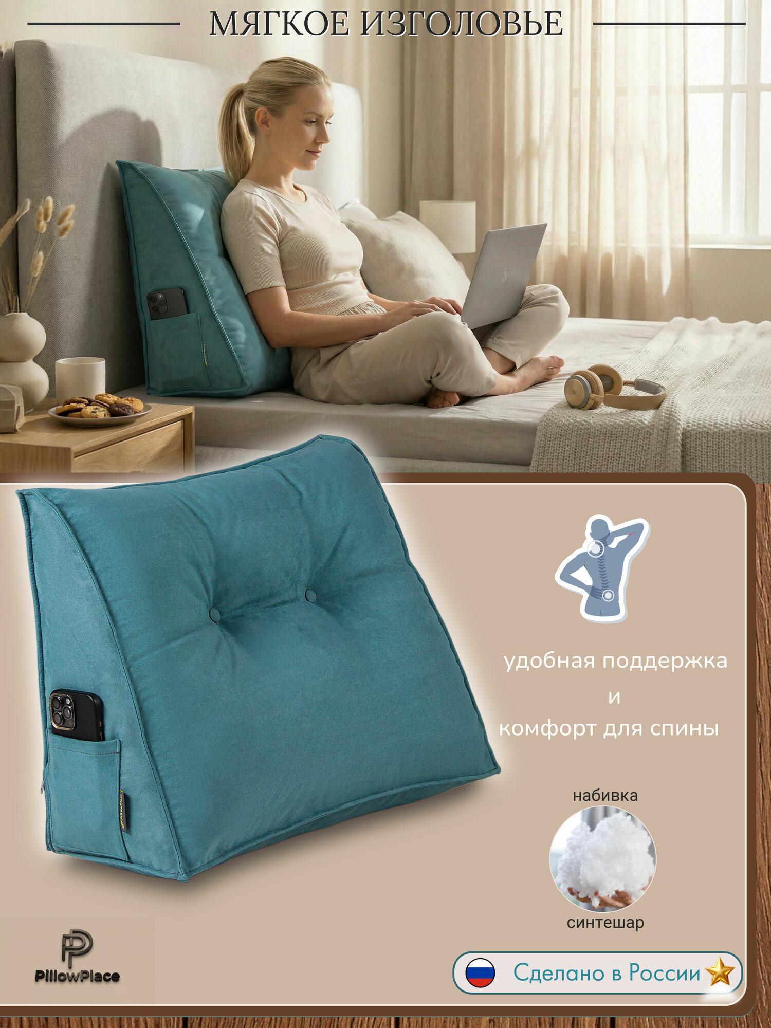 Клиновидная анатомическая треугольная подушка PillowPlace под спину для чтения на спинку кровати дивана Искусственная замша клин Бирюзовый 60х20х45 см