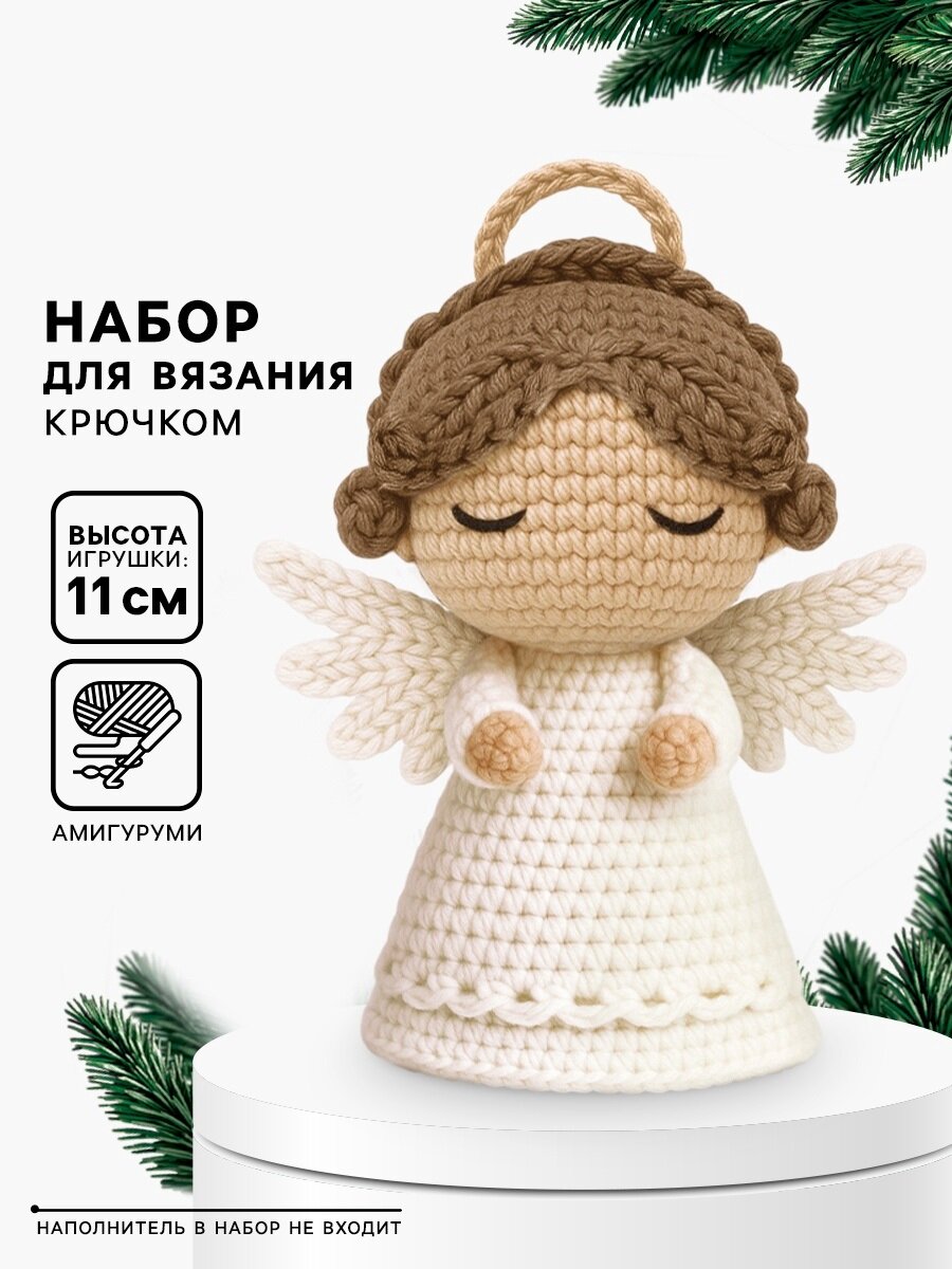 Набор для вязания "Ангелочек", мягкая игрушка Амигуруми, крючком, на подарок