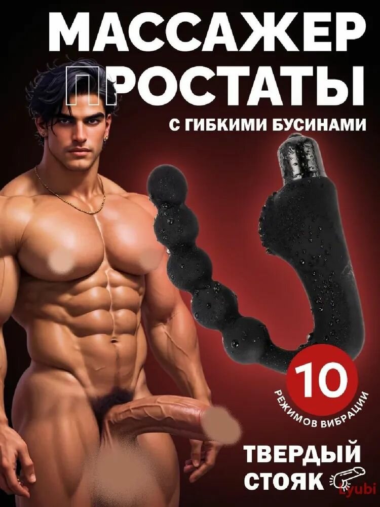 Массажер простаты