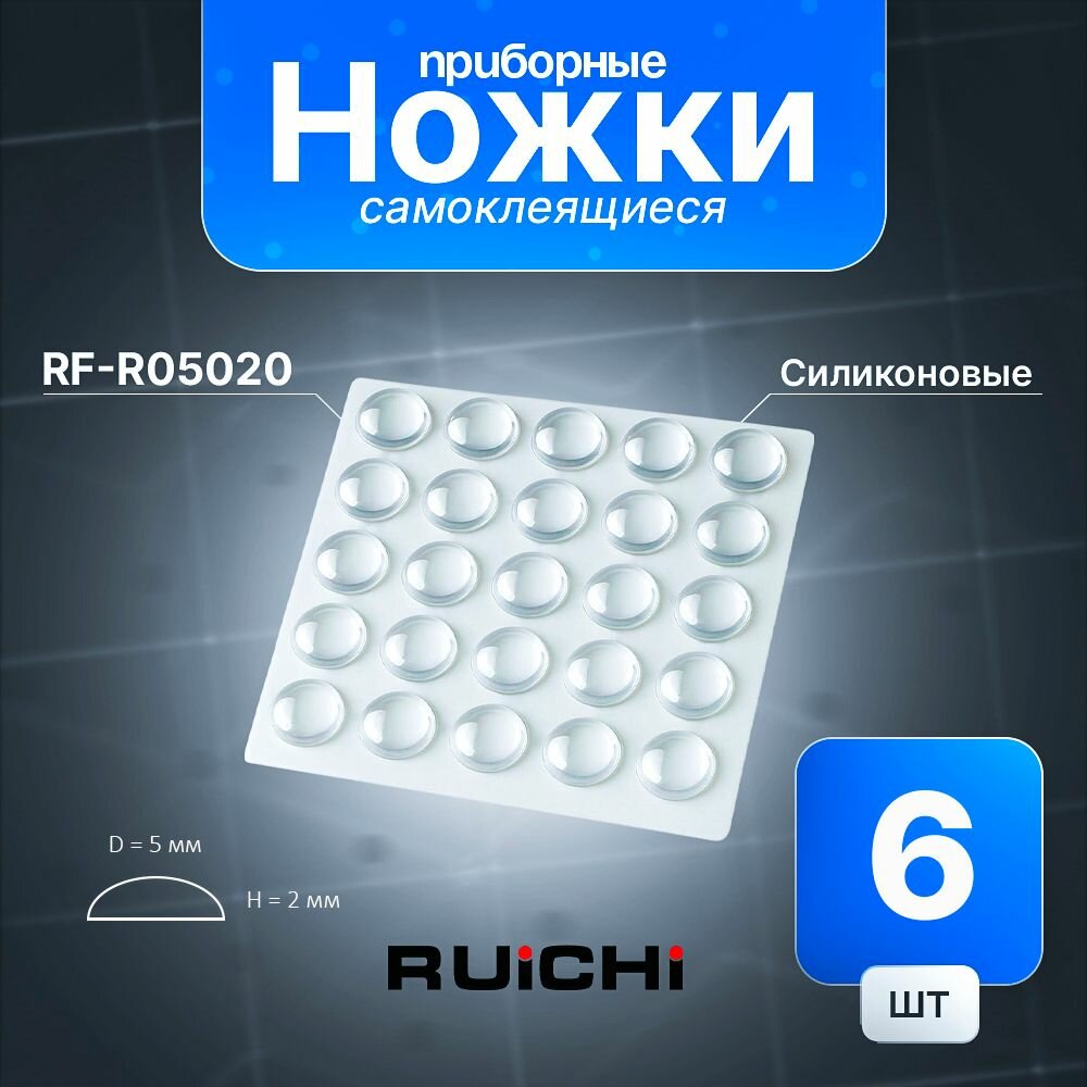 Ножка приборная самоклеящаяся RF-R05020, силиконовая, полукруглая, 5х2 мм RUICHI, 6 шт