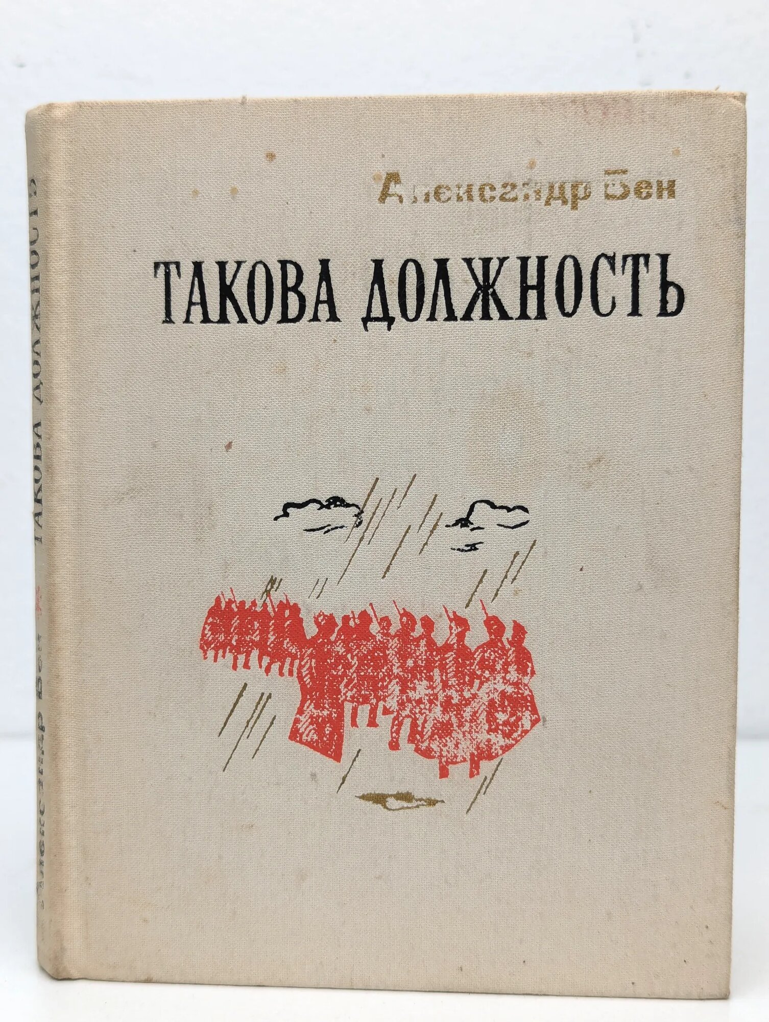 Такова должность Бек Александр Альфредович 1973