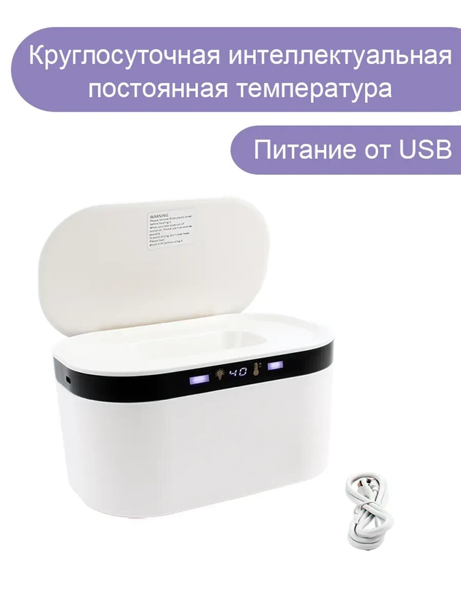 Термостатический подогреватель влажных салфеток