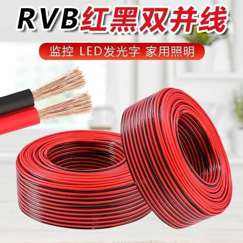 Слабый ток, красный и черный параллельный провод, обернутый провод, рекламный световой провод, провод для автомобильной акустики, аудиопровод, провод для светодиодного освещения и видеонаблюдения