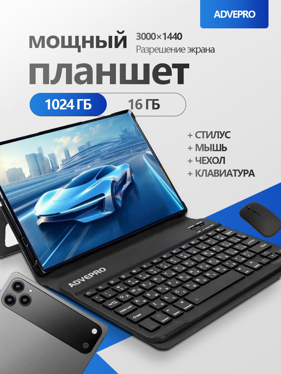 Планшет с клавиатурой ADVEPRO Pad 17 Pro Max 11.6" 16 ГБ 1024 ГБ