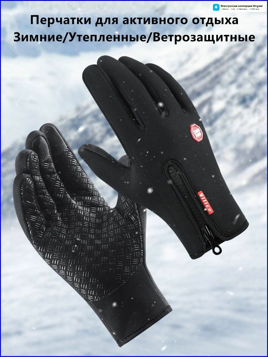 Термоперчатки