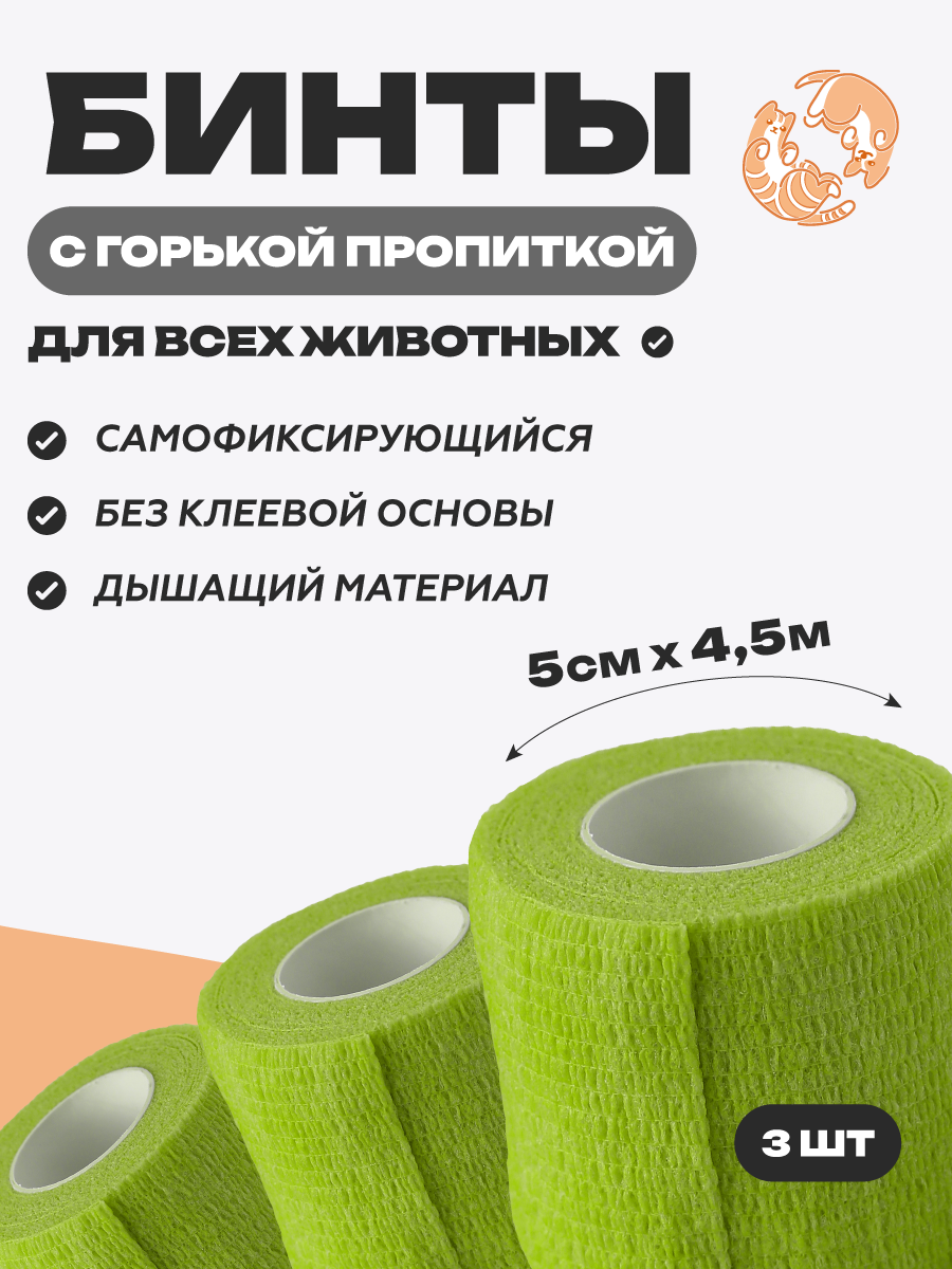 Бинт ветеринарный OPTIPETINI, эластичный, самофиксирущийся, горький, 5x4,5м, 3шт