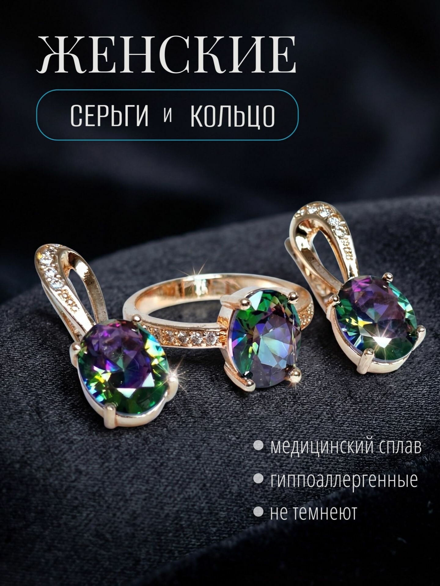 Комплект бижутерии