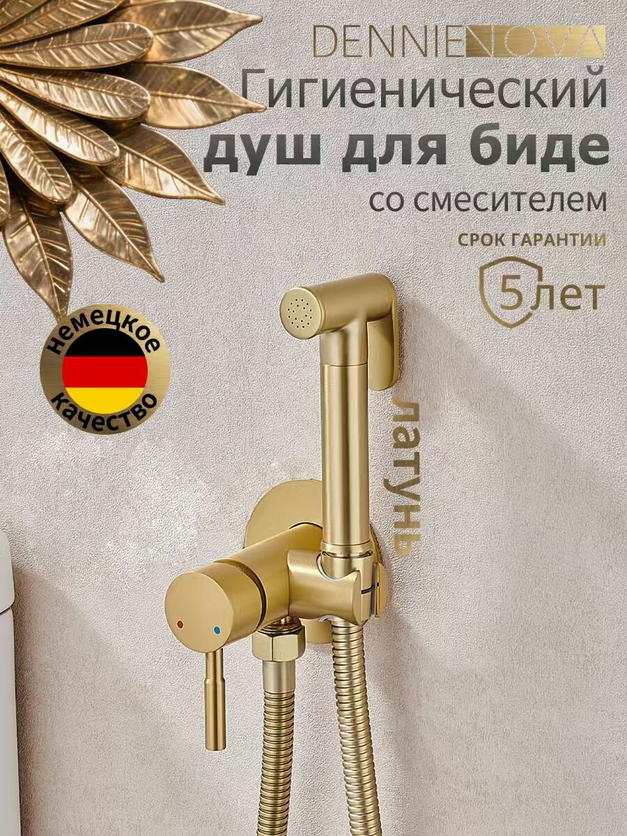 Смеситель Luanniao для гигиенического душа скрытого монтажа (круглый, матовое золото)