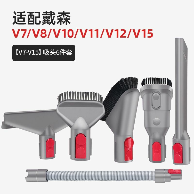 Насадки для пылесоса Dyson V7-V15 комплект щеток
