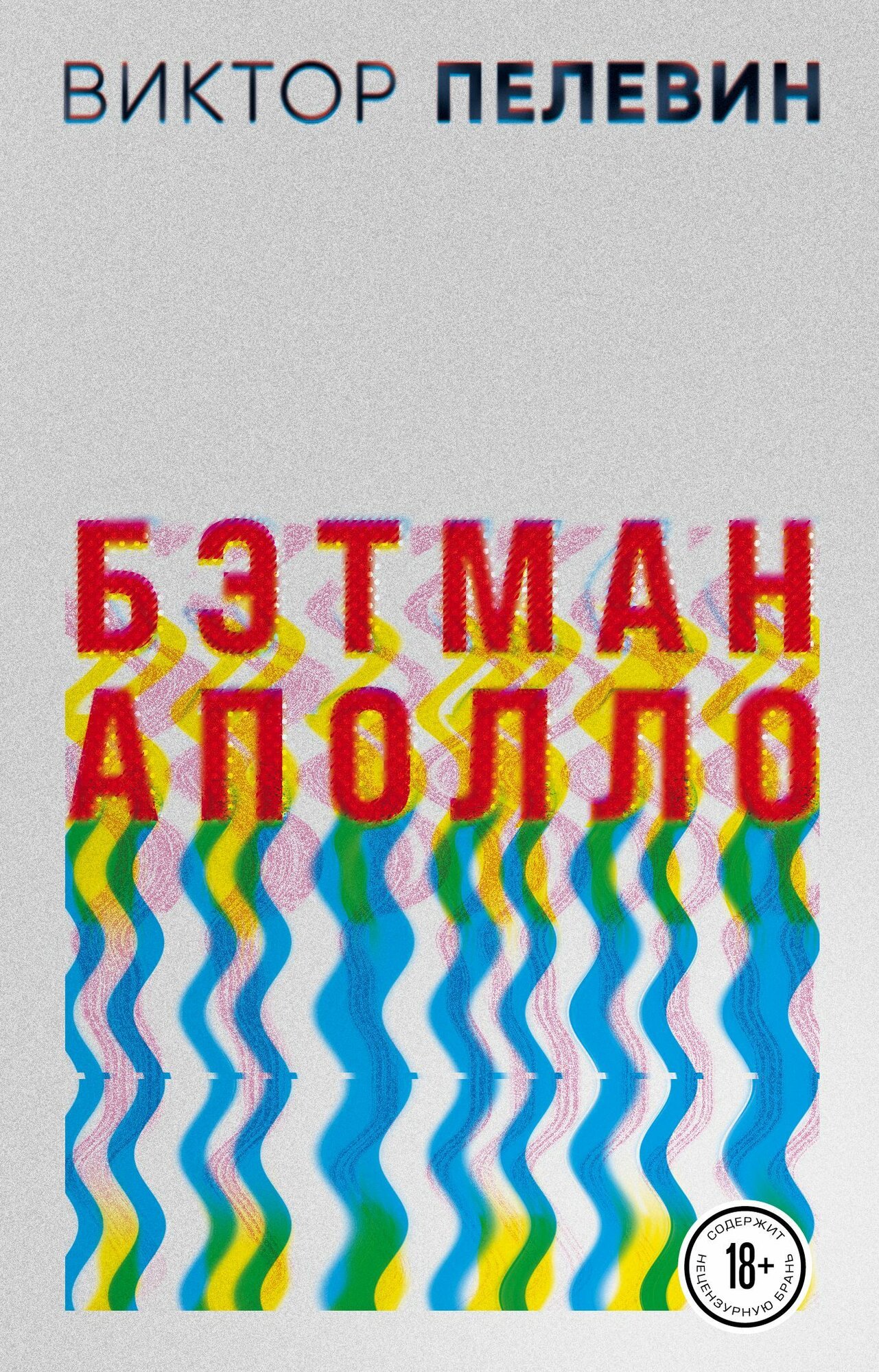 Бэтман Аполло (149231)